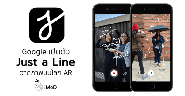 Google เปิดตัวแอป Just a Line วาดภาพแบบ AR บนกล้อง iPhone, iPad [ดาวน์ ...