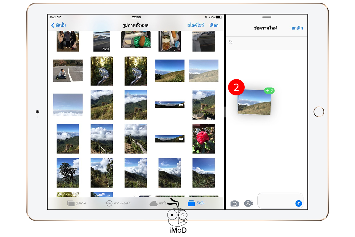 วิธีส่งลิงค์และรูปภาพให้ผู้อื่น ง่ายๆ ด้วย Drag & Drop บน iPad ใน iOS 11