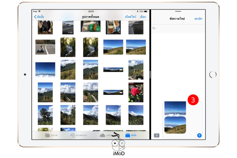 วิธีส่งลิงค์และรูปภาพให้ผู้อื่น ง่ายๆ ด้วย Drag & Drop บน iPad ใน iOS 11