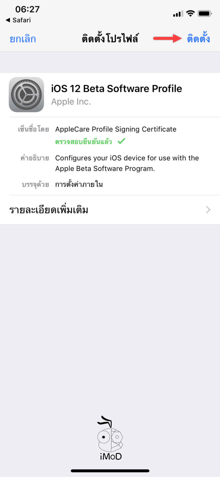 Apple ปล่อยอัปเดต iOS 12 Public beta 5 ให้ผู้ลงทะเบียนได้ทดสอบแล้ว - iMoD