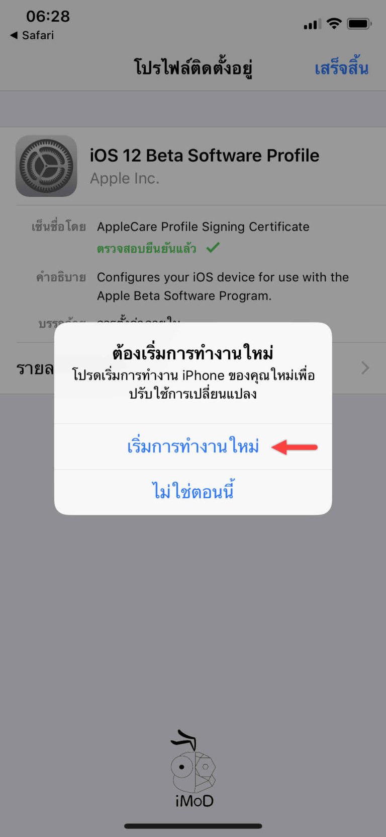 Apple ปล่อยอัปเดต iOS 12.1 Public beta 3 ให้ผู้ลงทะเบียนได้ทดสอบแล้ว Apple ปล่อยอัปเดต iOS 12.1 Public beta 3 ให้ผู้ลงทะเบียนได้ทดสอบแล้ว