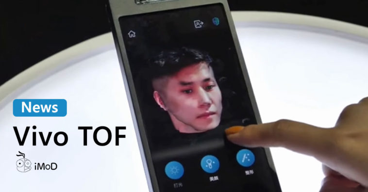 Vivo เปิดตัวเซ็นเซอร์ 3 มิติ ฉายวิเคราะห์จุดแสงได้มากกว่า Face ID ของ iPhone X ถึง 10 เท่า!