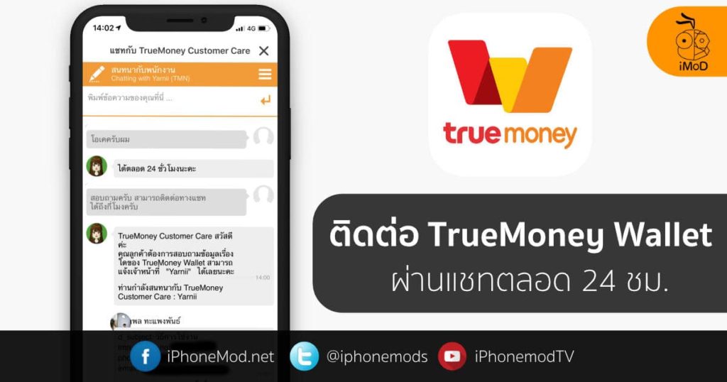 TrueMoney Wallet ซื้อแพ็กเกจเน็ต TrueMove H ถูกๆ และง่ายด้วยแอปนี้