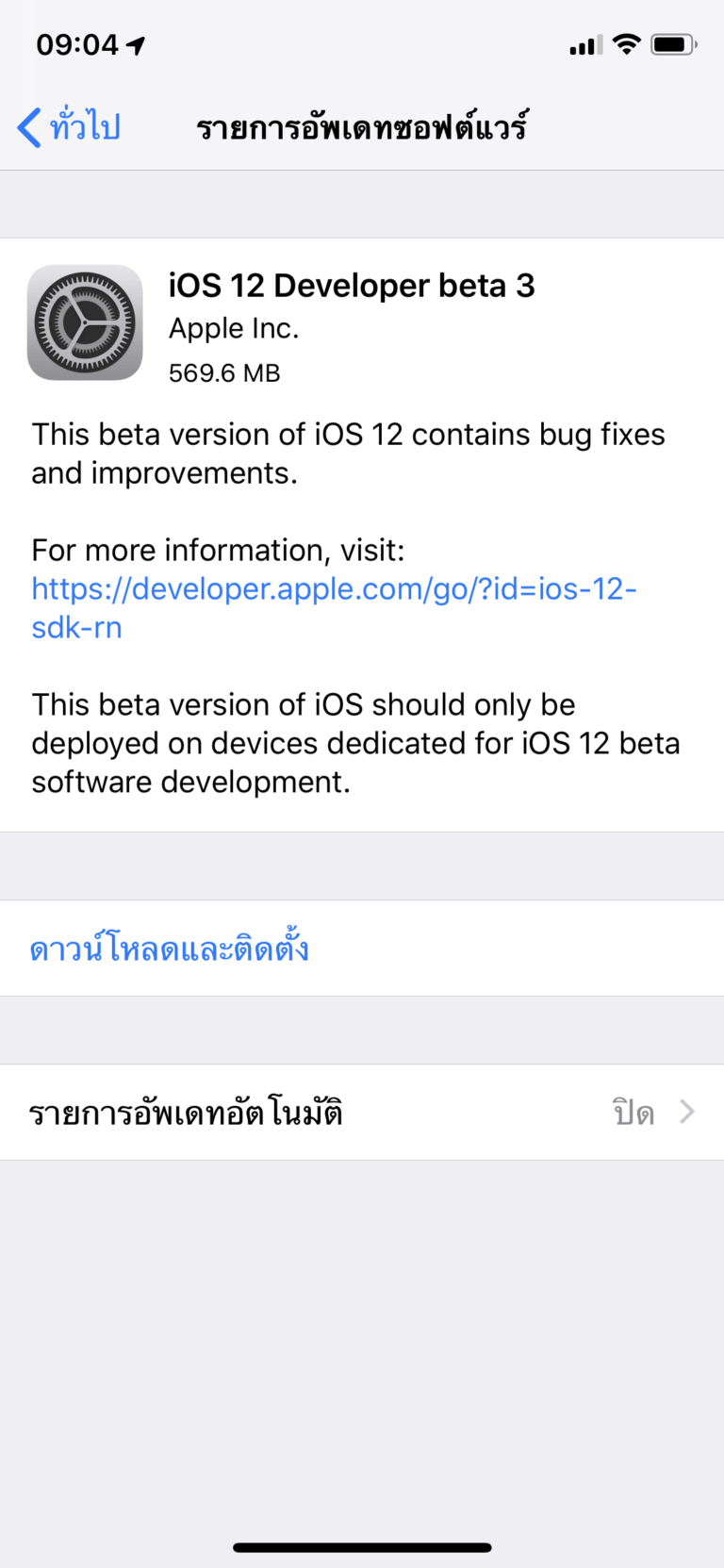 Apple ปล่อยอัปเดต iOS 12 Developer beta 3 ให้นักพัฒนาได้อัปเดตทดสอบแล้ว