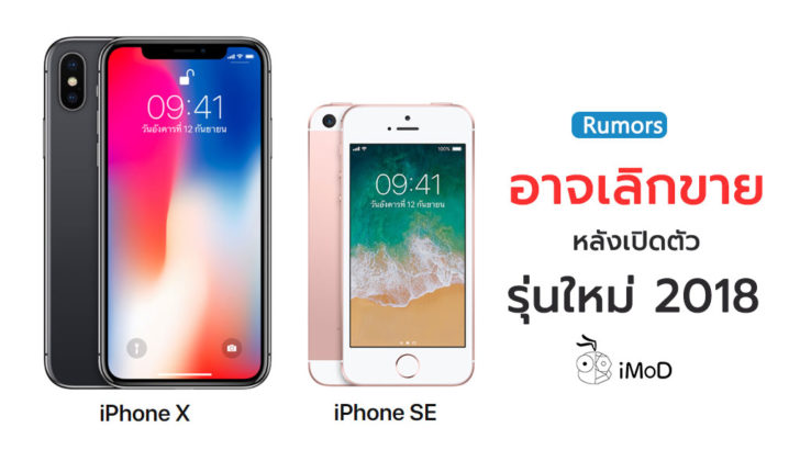 พบชื่อ "iPhone xx" ใน XCode 10 beta คาดว่าเป็น iPhone SE รุ่นใหม่ ใช้ ...
