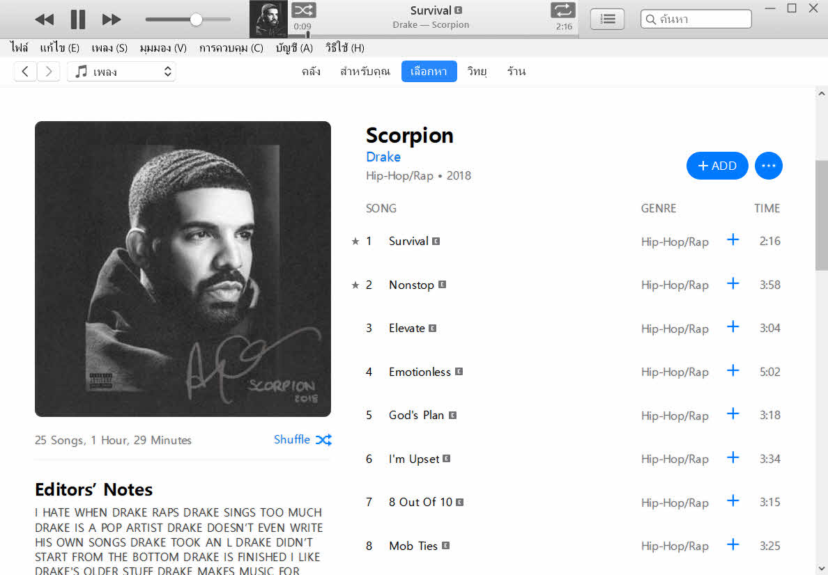 อัลบั้ม Scorpion ของ Drake ทำสถิติยอดฟัง 170 ล้านครั้ง สูงสุดในหนึ่งวัน ...
