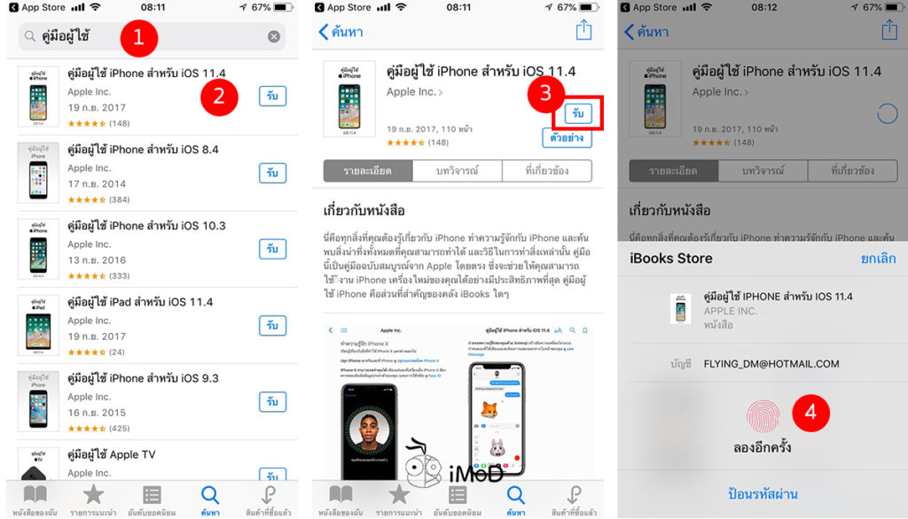 วิธีดูคู่มือผู้ใช้ iPhone, iPad และสินค้าอื่นๆ ของ Apple บนแอป iBooks