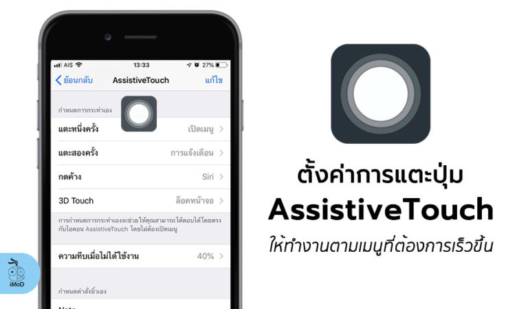 AssistiveTouch ลูกเล่นใหม่ใน iOS 5 beta 3 เพื่อทดแทนปุ่ม Home