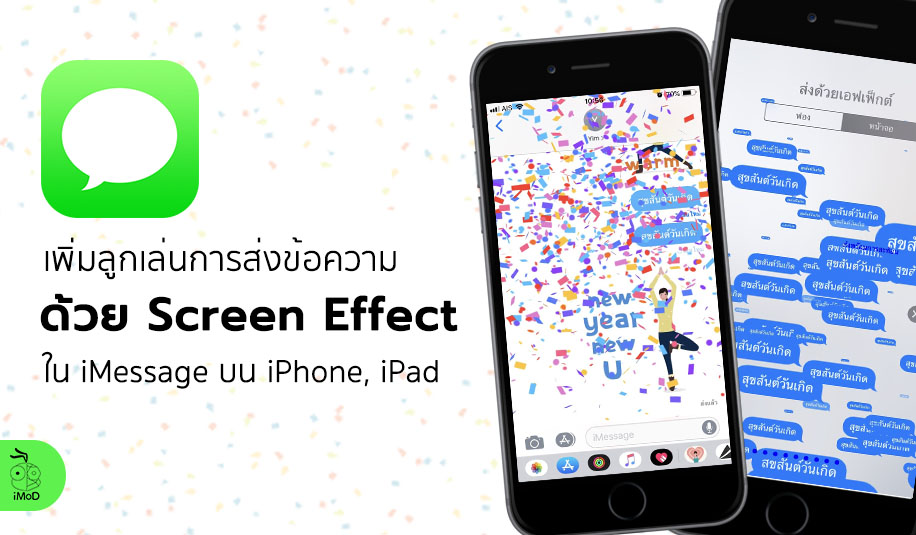 How To - สอนใช้งานและแก้ปัญหาต่างๆ ของ iPhone โดย iPhoneMod