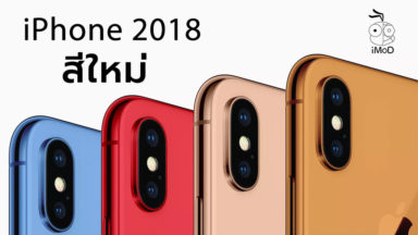 ภาพแนวคิด iPhone 2018 หลากสีสัน โดย EverythingApplePro