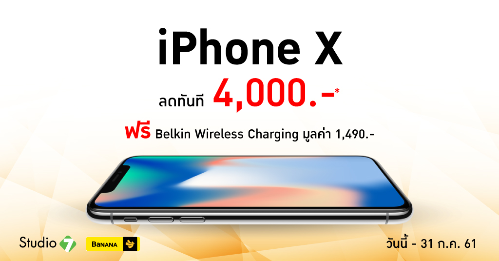 โปรโมชั่น iPhone iPad Mac และอุปกรณ์เสริม Apple ลดราคา