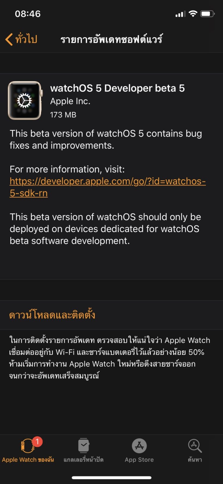 Apple ปล่อยอัปเดต watchOS 5 Developer beta 5 ให้นักพัฒนาทดสอบแล้ว