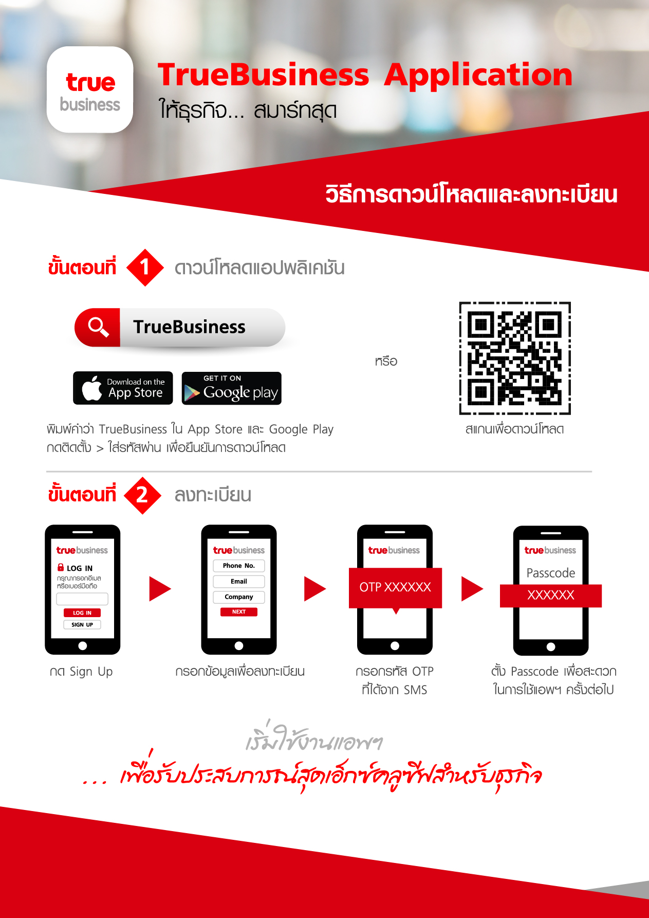TrueBusiness Application รู้ทันธุรกิจยุคใหม่ ไม่พลาดทุกโปรโมชันและข่าวสาร