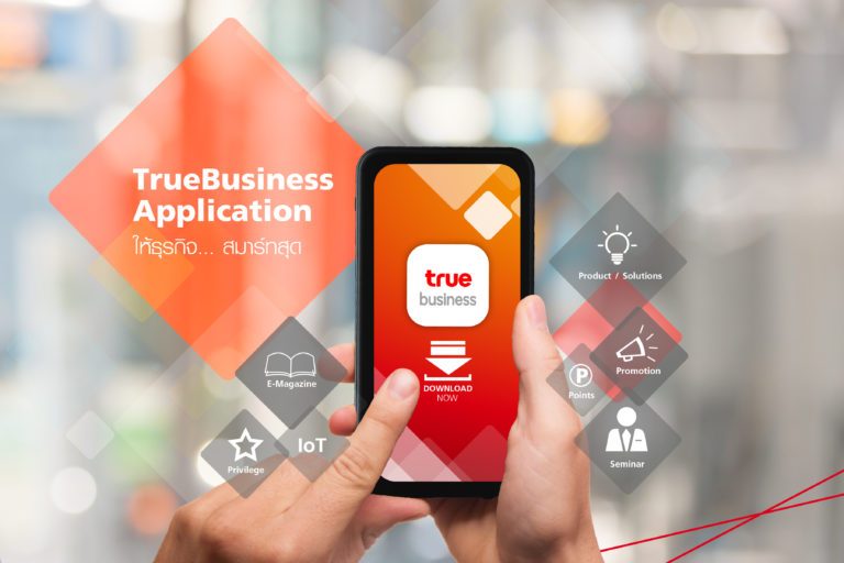 TrueBusiness Application รู้ทันธุรกิจยุคใหม่ ไม่พลาดทุกโปรโมชันและข่าวสาร