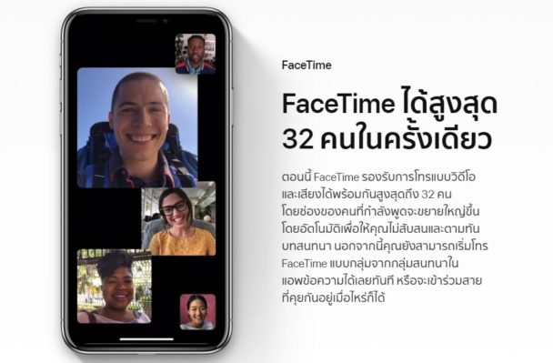 Apple ปล่อยโฆษณา "แก๊งเพื่อน" แนะนำ FaceTime แบบกลุ่มบน iPhone