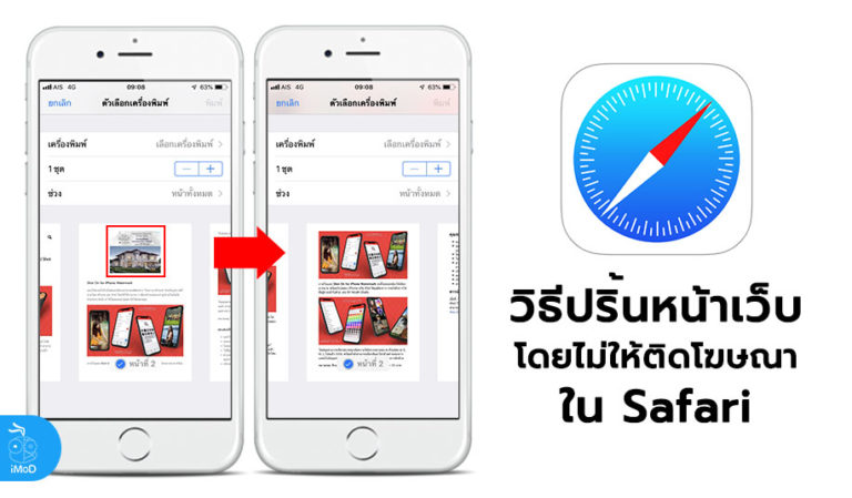 วิธีปริ้นหน้าเว็บ Safari โดยไม่ติดโฆษณาบน iPhone, iPad