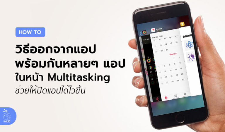 ทำ multitasking สไตล์ iOS 7 บน iOS 5,6 ด้วย CardSwitcher