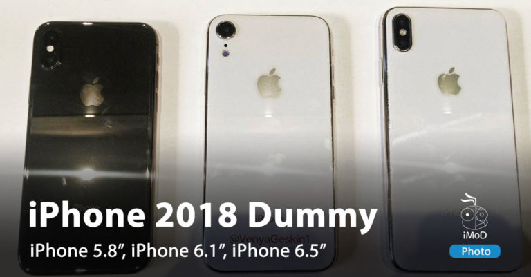 ภาพถ่ายเครื่องจำลอง (Dummy) iPhone 2018 ทั้ง 3 รุ่น