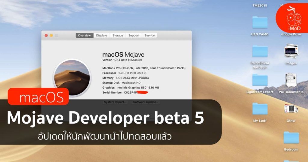 Apple อัปเดต macOS Mojave Developer beta 5 ให้นักพัฒนาได้ทดสอบ
