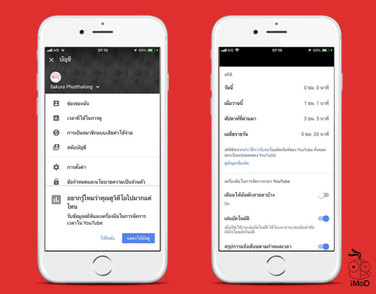 YouTube ปล่อยฟีเจอร์ใหม่ Time Watched เพื่อดูเวลาการใช้ให้เหมาะสม