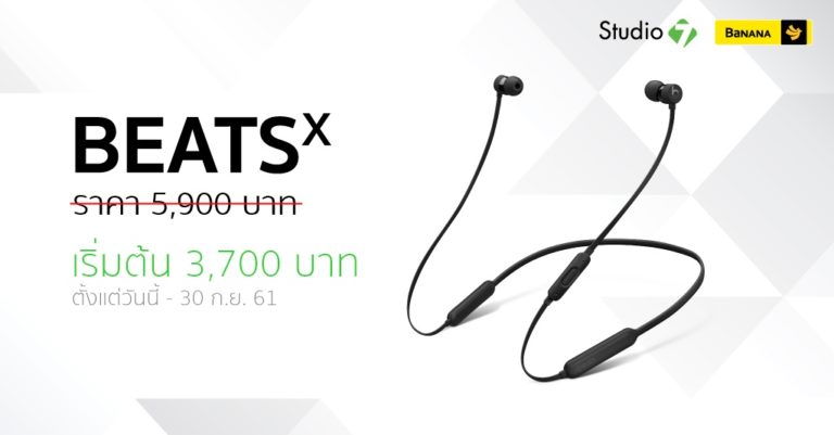 ชี้เป้า! หูฟังไร้สาย BeatsX ลดเหลือ 3,700 บาท - iPhoneMod
