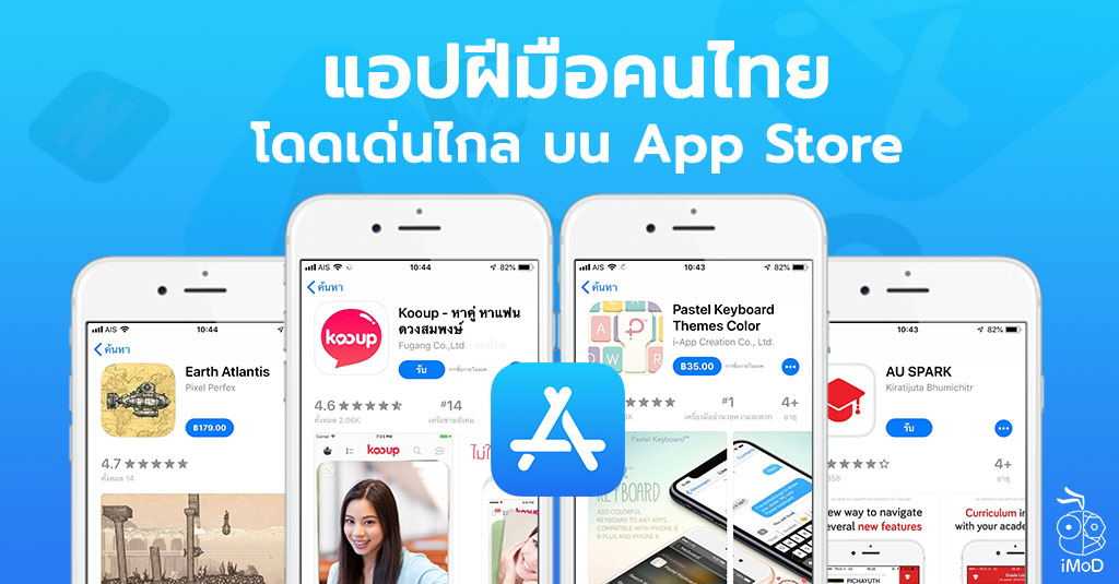 4 แอปที่พัฒนาโดยฝีมือคนไทย โดดเด่นดังบน App Store ไกลไปทั่วโลก