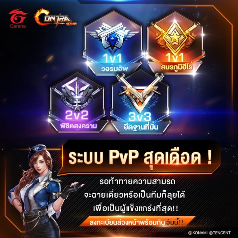 Garena Contra: Return เปิดตำนานทีมคอนทรามหากาฬ เปิดให้ลงทะเบียนล่วงหน้า ...