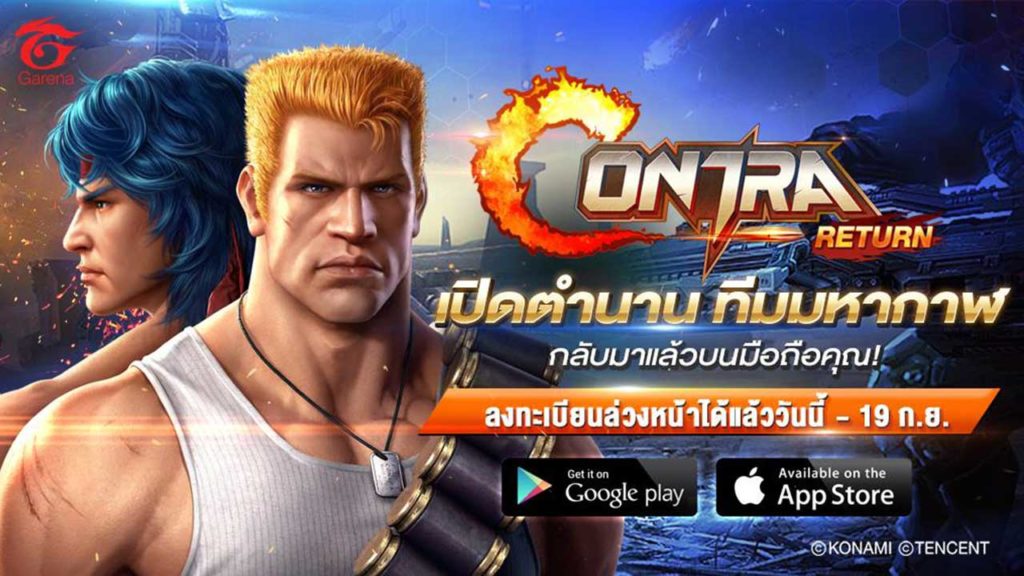 Garena Contra: Return เปิดตำนานทีมคอนทรามหากาฬ เปิดให้ลงทะเบียนล่วงหน้า ...