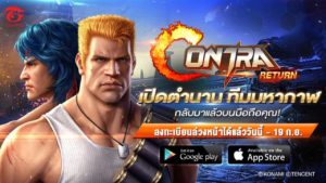 Garena Contra: Return เปิดตำนานทีมคอนทรามหากาฬ เปิดให้ลงทะเบียนล่วงหน้า ...