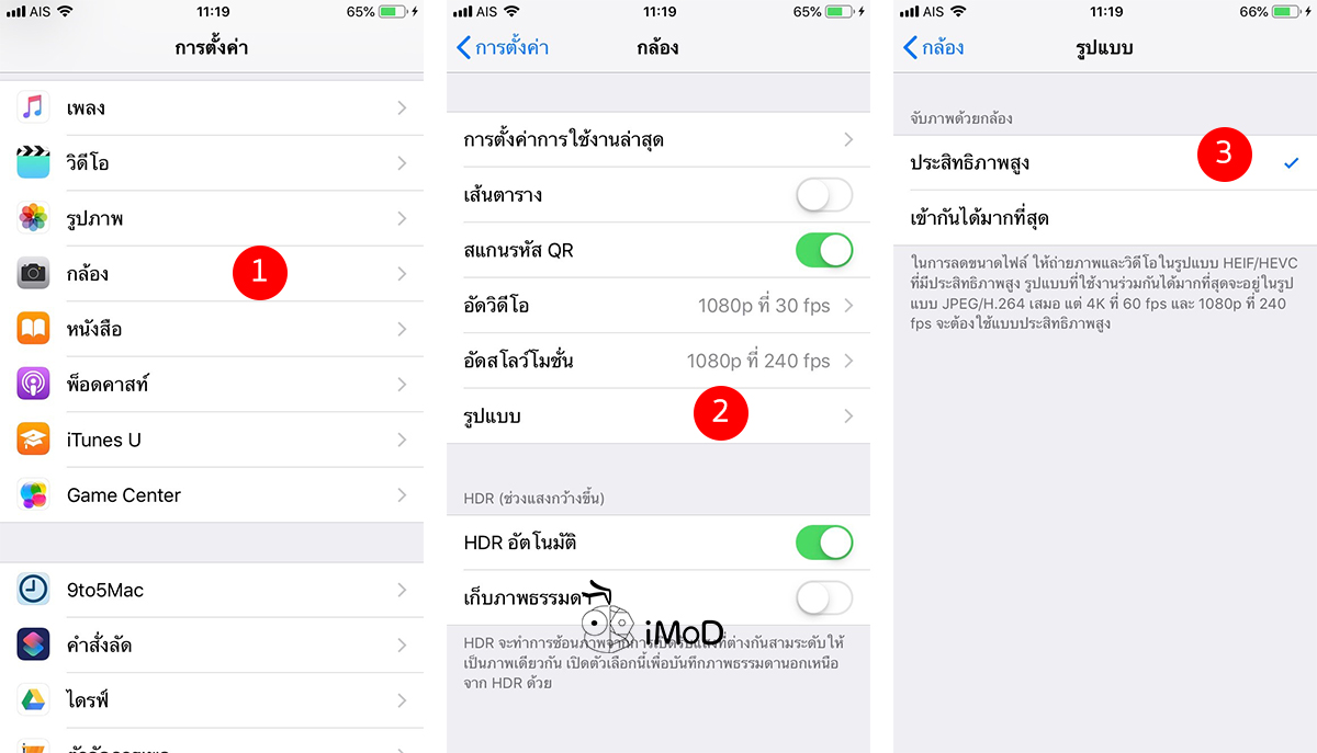 ตั้งค่าให้ iPhone, iPad มีพื้นที่การใช้งานเพิ่มขึ้นใน iOS 12