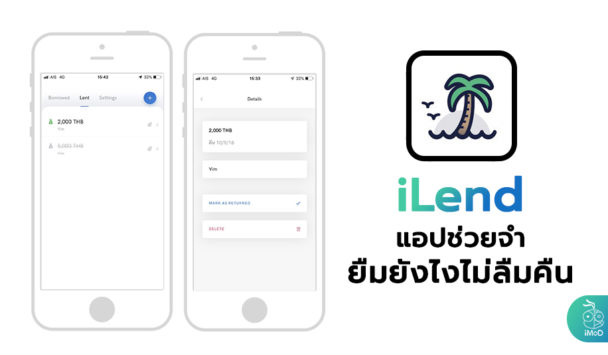 iLend แอปบันทึกช่วยจำ ยืมยังไงไม่ให้ลืมคืน