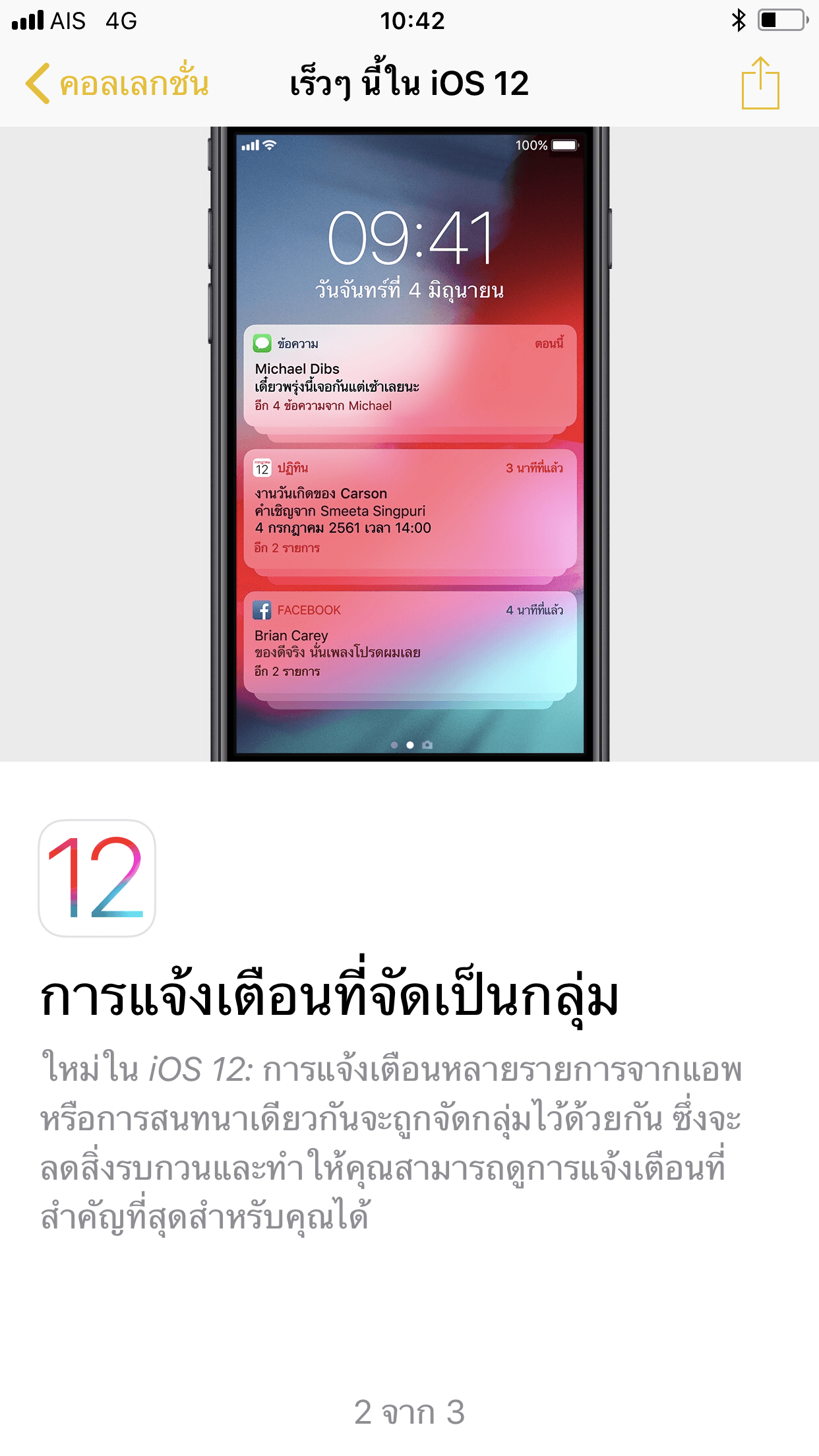 Tips ของ iOS 12 ขึ้นแจ้งเตือนใน iOS 11 ก่อนปล่อยอัปเดต เร็วๆ นี้ Tips ของ iOS 12 ขึ้นแจ้งเตือนใน iOS 11 ก่อนปล่อยอัปเดต เร็วๆ นี้