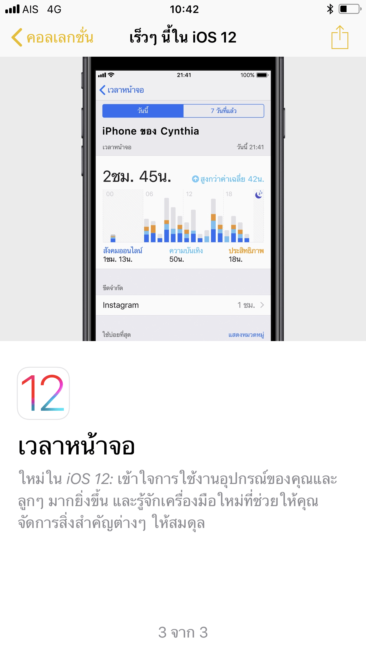 Tips ของ iOS 12 ขึ้นแจ้งเตือนใน iOS 11 ก่อนปล่อยอัปเดต เร็วๆ นี้ Tips ของ iOS 12 ขึ้นแจ้งเตือนใน iOS 11 ก่อนปล่อยอัปเดต เร็วๆ นี้