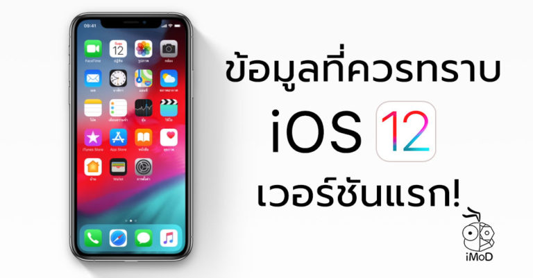 iOS 12 ปรับรูปแบบปัดหน้าจอบน iPad หลายจุดให้เหมือน iPhone X สื่อถึง iPad Pro รุ่นใหม่