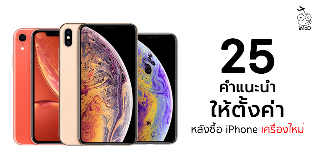 How To - สอนใช้งานและแก้ปัญหาต่างๆ ของ iPhone โดย iPhoneMod