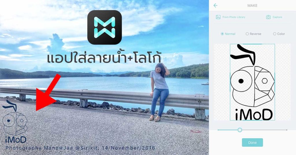 ใช้งานฟรี My Watermarks แอปใส่ลายน้ำ โลโก้ ลายเซ็น ลงบนภาพอย่างง่าย