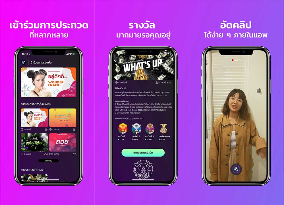 Song Shakes แอปสำหรับผู้ที่ชอบ Cover เพลงเป็นชีวิตจิตใจ