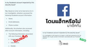 Facebook เปลี่ยนโพสต์จาก Private เป็น Public ของผู้ใช้มากกว่า 14 ล้าน ...