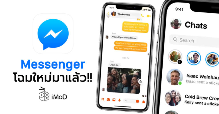 Messenger อัปเดตเพิ่ม Effect ฉลองปีใหม่ 2018