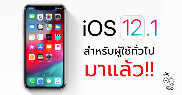 ข้อมูลใน iOS 12.1 beta ชี้ iPad Pro 2018 รองรับ Face ID แนวนอน, ใช้พอร์ต USB-C