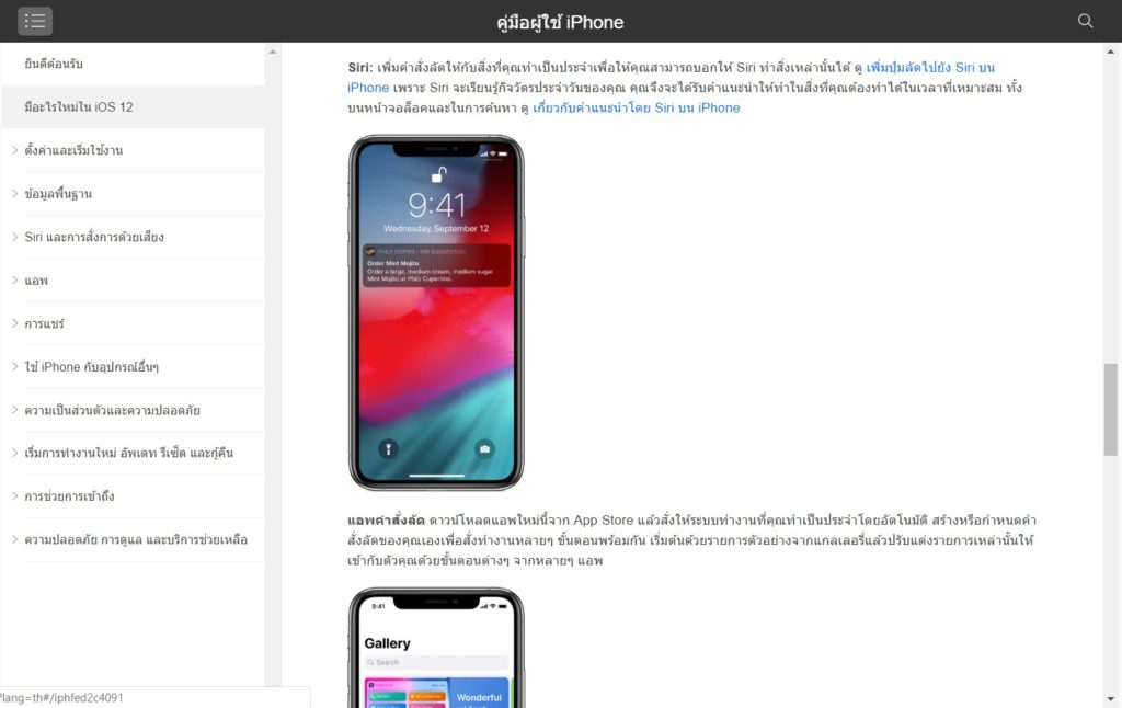 คู่มือผู้ใช้ iPhone พร้อม iOS 12 ฉบับเต็มภาษาไทยจาก Apple คู่มือผู้ใช้ iPhone พร้อม iOS 12 ฉบับเต็มภาษาไทยจาก Apple