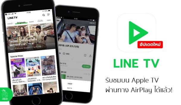 LINE TV อัปเดตใหม่ มาพร้อมกับแท็บ Originals และอัปเกรดคุณภาพระดับ Full HD