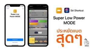วิธีเปิด Night Shift และ Low Power Mode พร้อมกันใน iOS 9.3.1