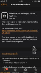Apple ปล่อยอัปเดต watchOS 5.1 beta 5 ให้นักพัฒนาทดสอบแล้ว