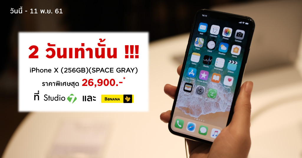โปรโมชั่น iPhone iPad Mac และอุปกรณ์เสริม Apple ลดราคา