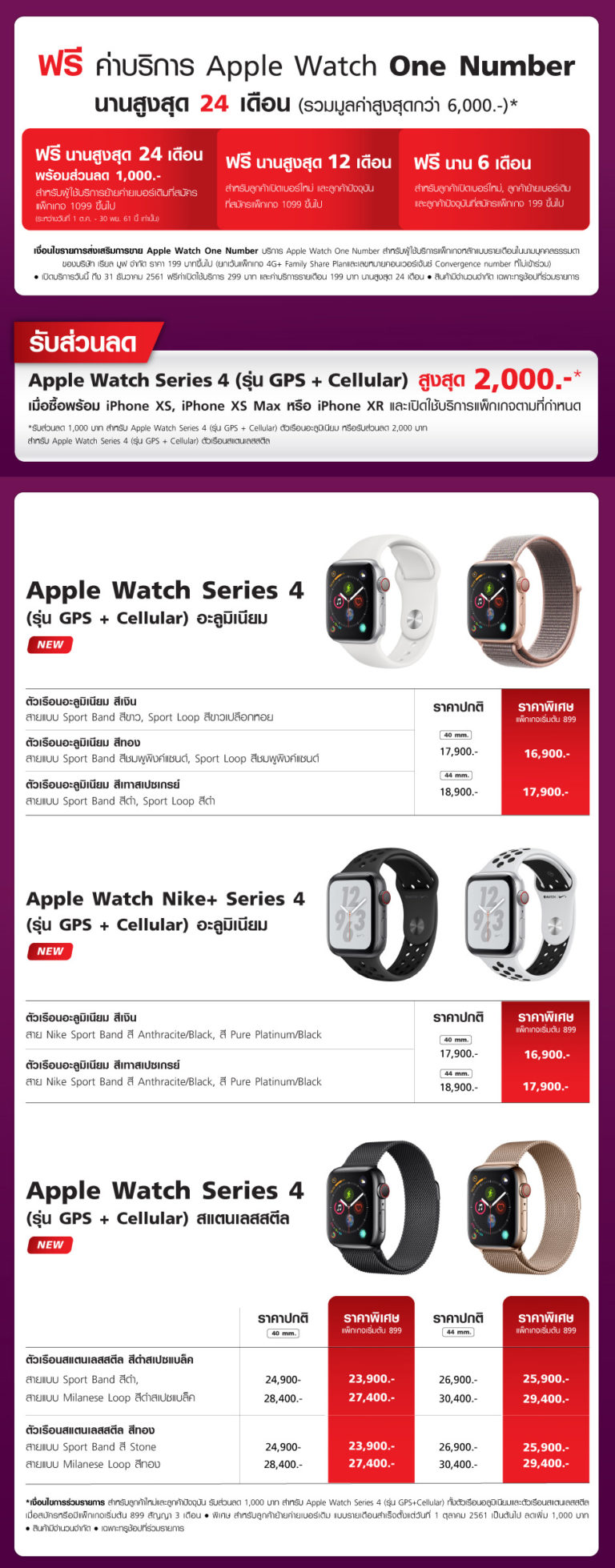 ราคาและโปร Apple Watch Series 4 GPS Cellular จาก Apple, True, AIS, dtac