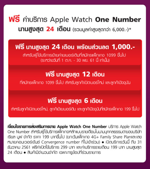 Apple Watch series 4 ที่ TrueMove เริ่มต้น 16,900 .- ฟรี eSIM นานสูงสุด ...