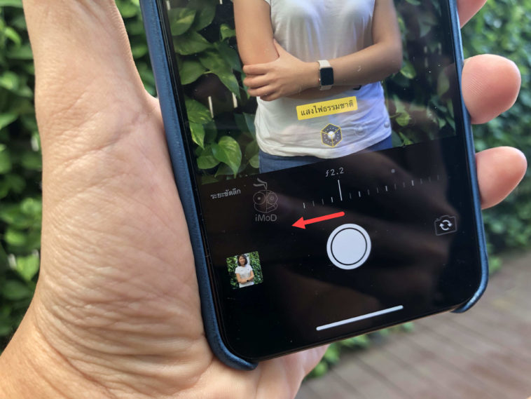 วิธีถ่ายภาพพร้อมปรับระยะชัดลึก (Depth Control) ด้วย iPhone XS, XS Max ...