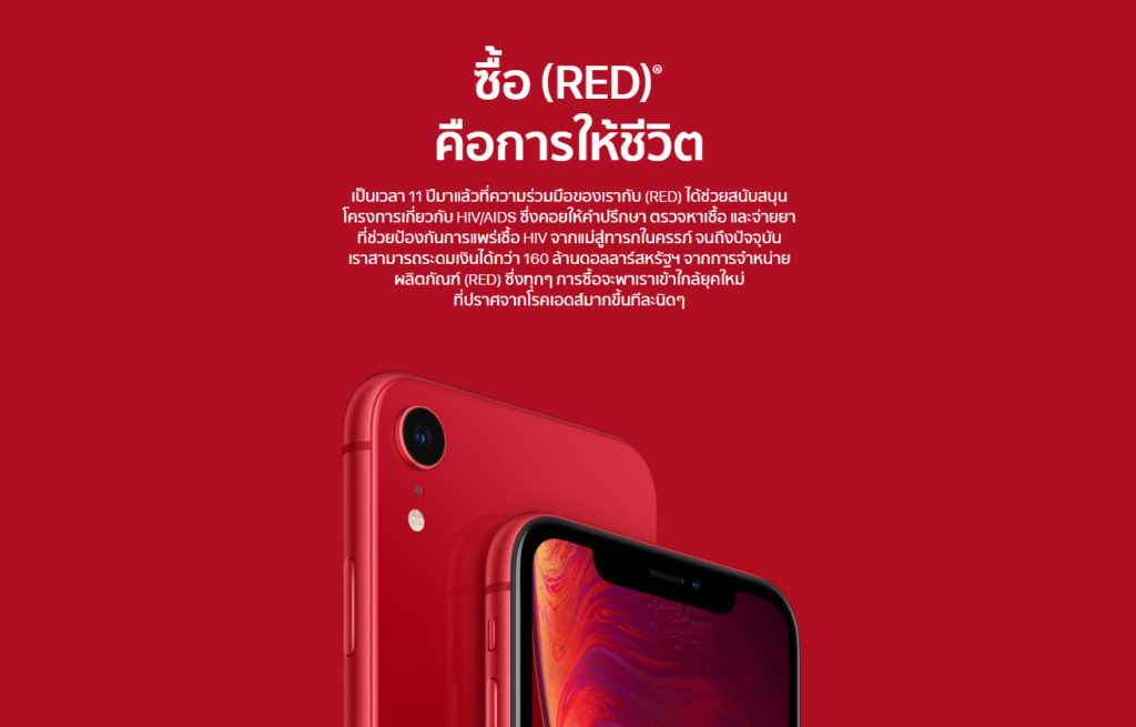 Apple ระดมทุนมากกว่า 200 ล้านดอลลาร์สนับสนุนโครงการ (RED) เพื่อต่อสู้ ...