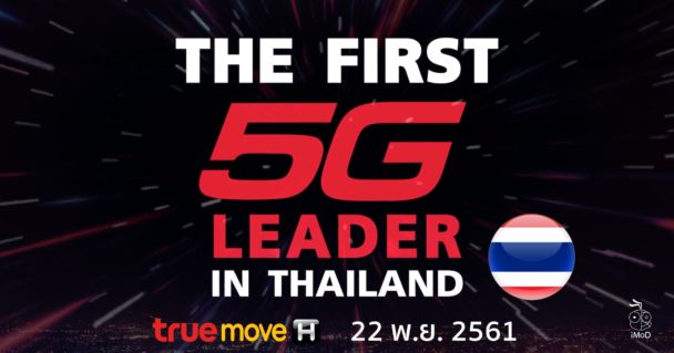 True 5G อัจฉริยภาพสู่โลกใหม่ที่ยั่งยืน ชวนคนไทยร่วมเป็น ทรู “First 5G ...